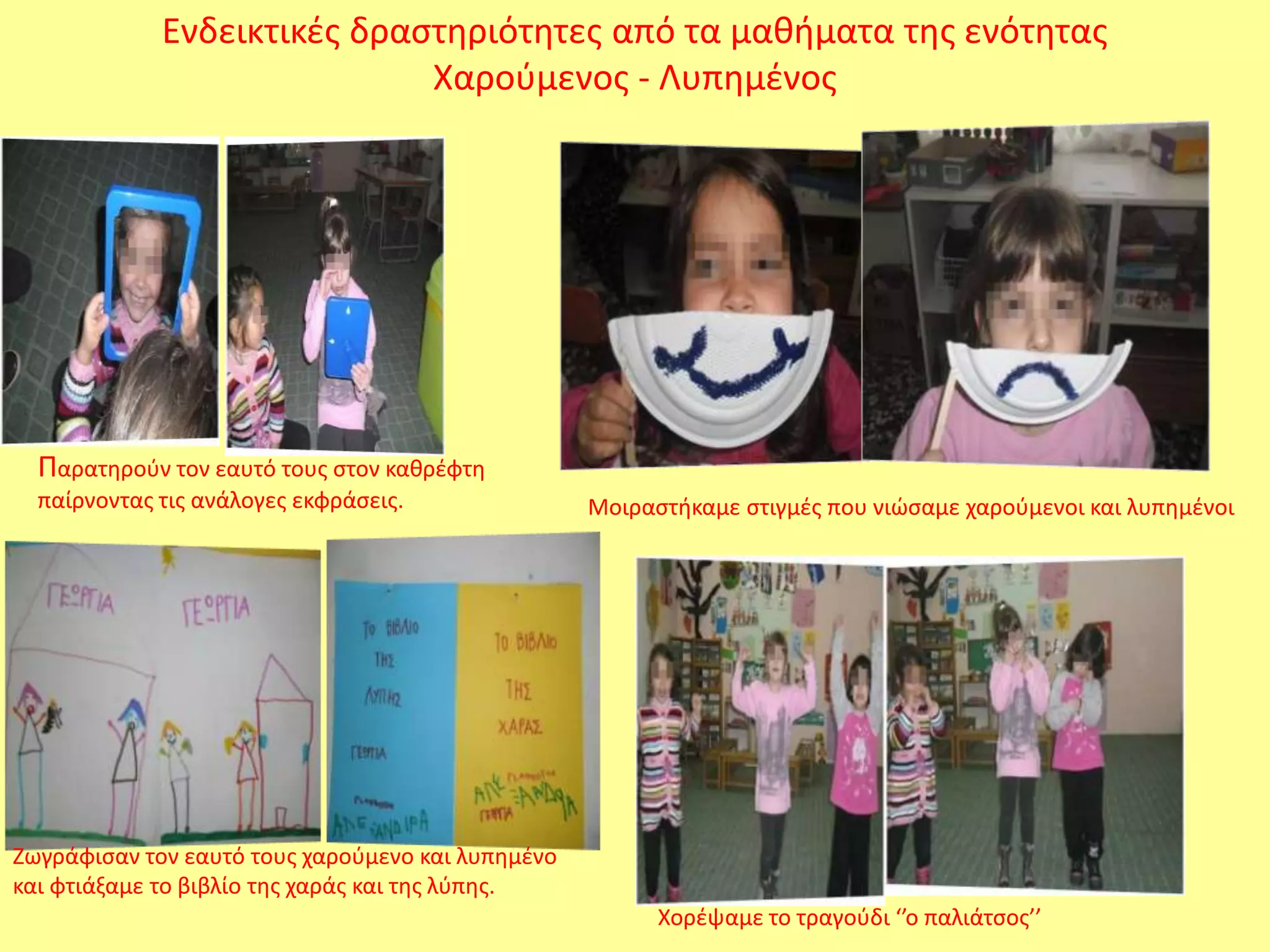 Βήματα για τη ζωή. | PPTX