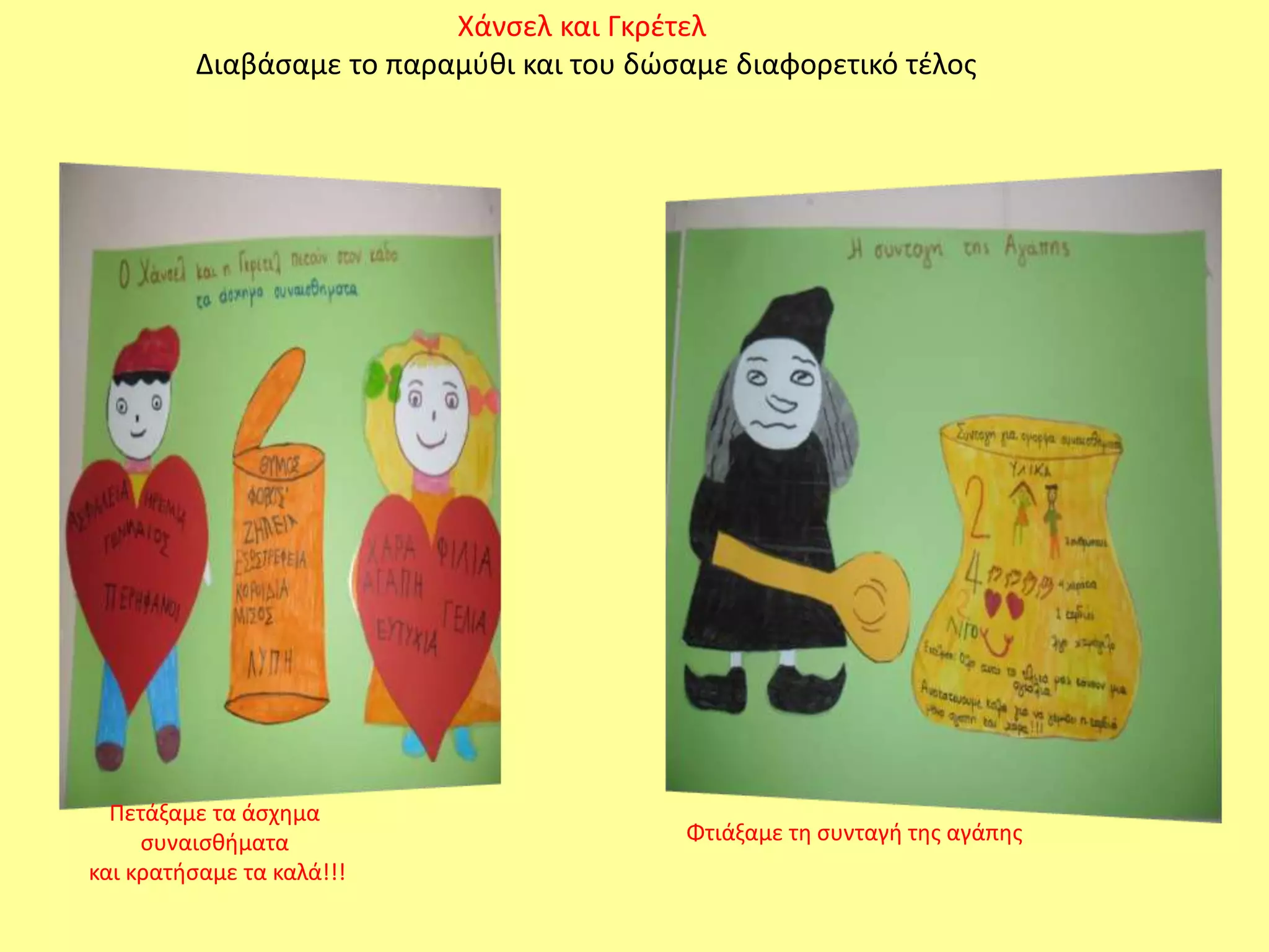 Βήματα για τη ζωή. | PPTX
