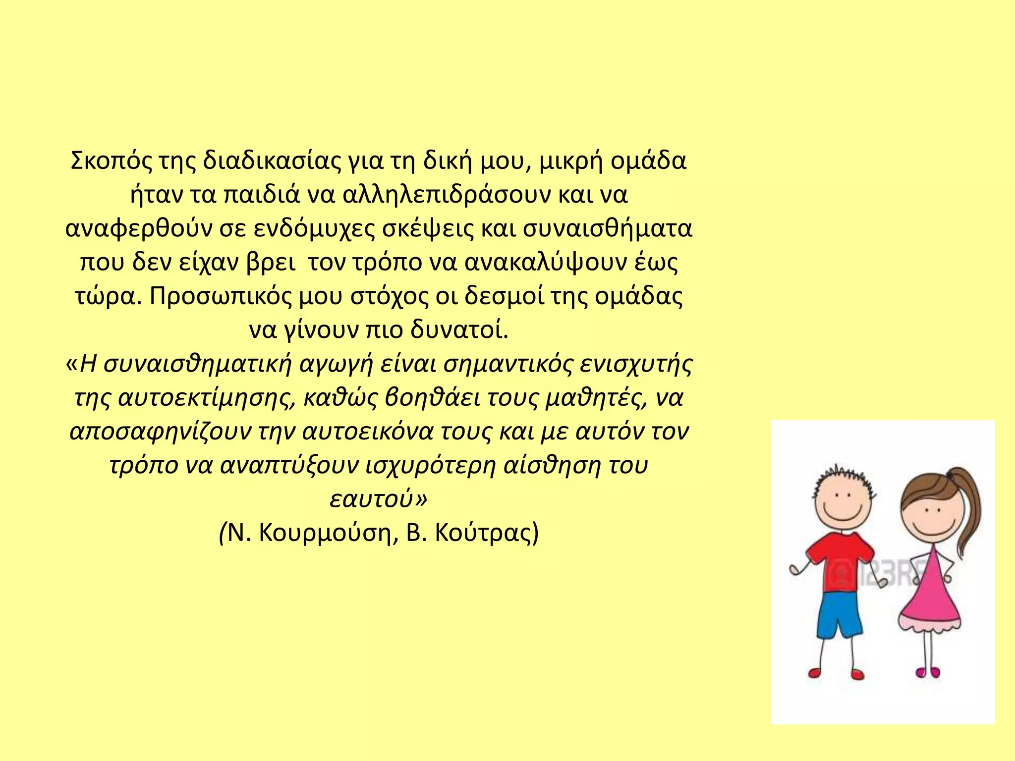 Βήματα για τη ζωή. | PPTX