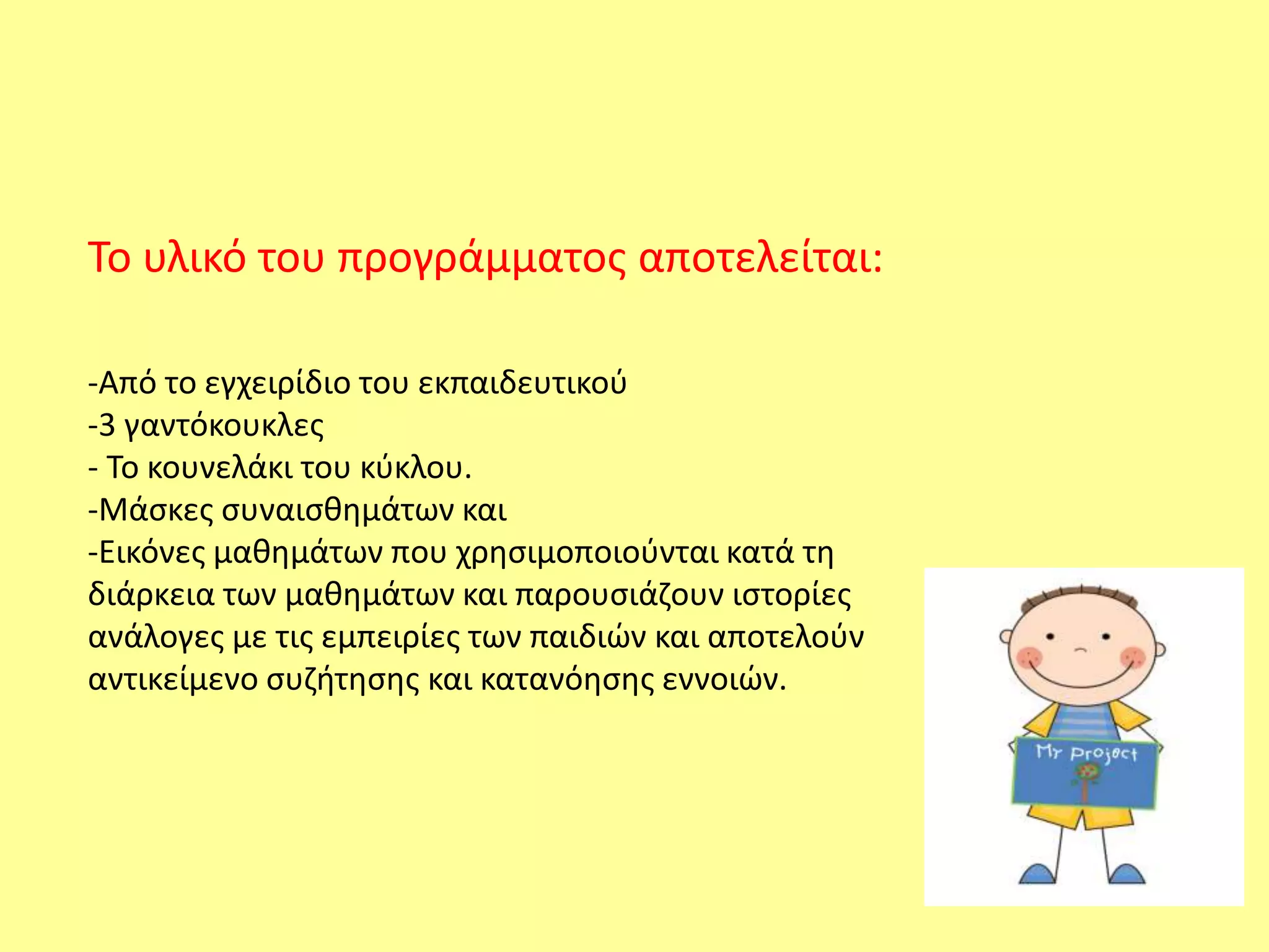 Βήματα για τη ζωή. | PPTX