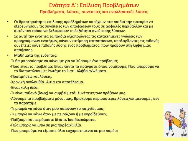 Βήματα για τη ζωή. | PPTX