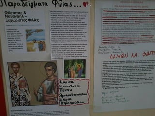 βιωματικές δράσεις.Ppt