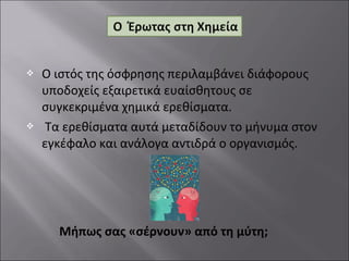 Έρωτας | PPT