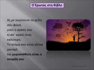 Έρωτας | PPT