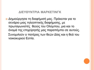 Aμβροσία | PPT