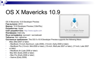 попов с.а сравнение Mac os и ubuntu | PPT