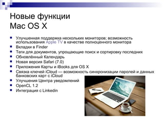 попов с.а сравнение Mac os и ubuntu | PPT