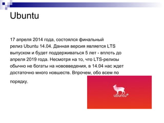 попов с.а сравнение Mac os и ubuntu | PPT