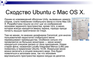 попов с.а сравнение Mac os и ubuntu | PPT