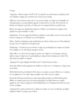 "Του νεκρού αδελφού" σενάριο του Α1 (ΓΕΛ ΣΕΡΒΙΩΝ) | PDF
