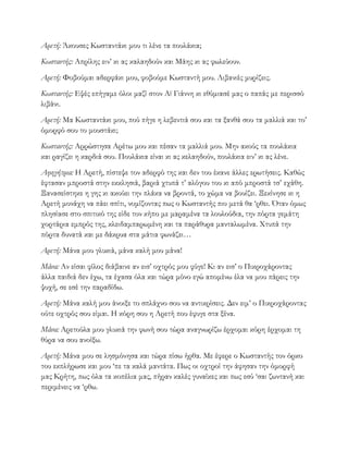 "Του νεκρού αδελφού" σενάριο του Α1 (ΓΕΛ ΣΕΡΒΙΩΝ) | PDF