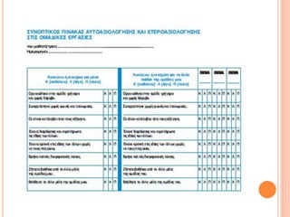 Εισαγωγικό μάθημα μαθηματικών Ε τάξη | PPTX