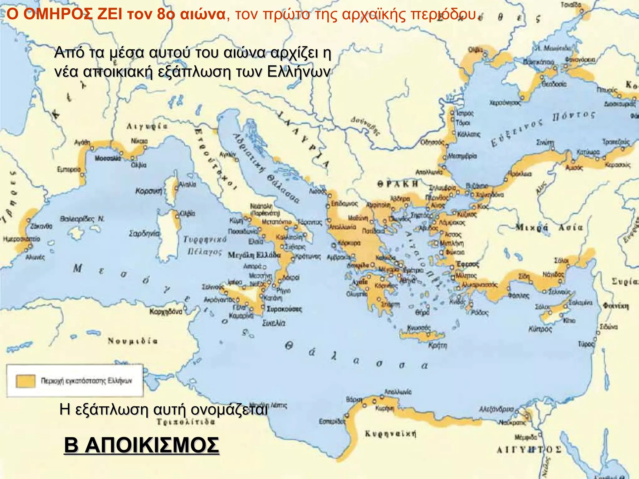 το ταξίδι του οδυσσέα | PPT