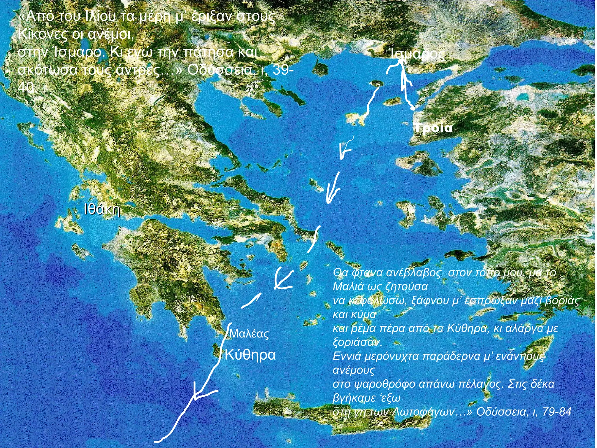 το ταξίδι του οδυσσέα | PPT