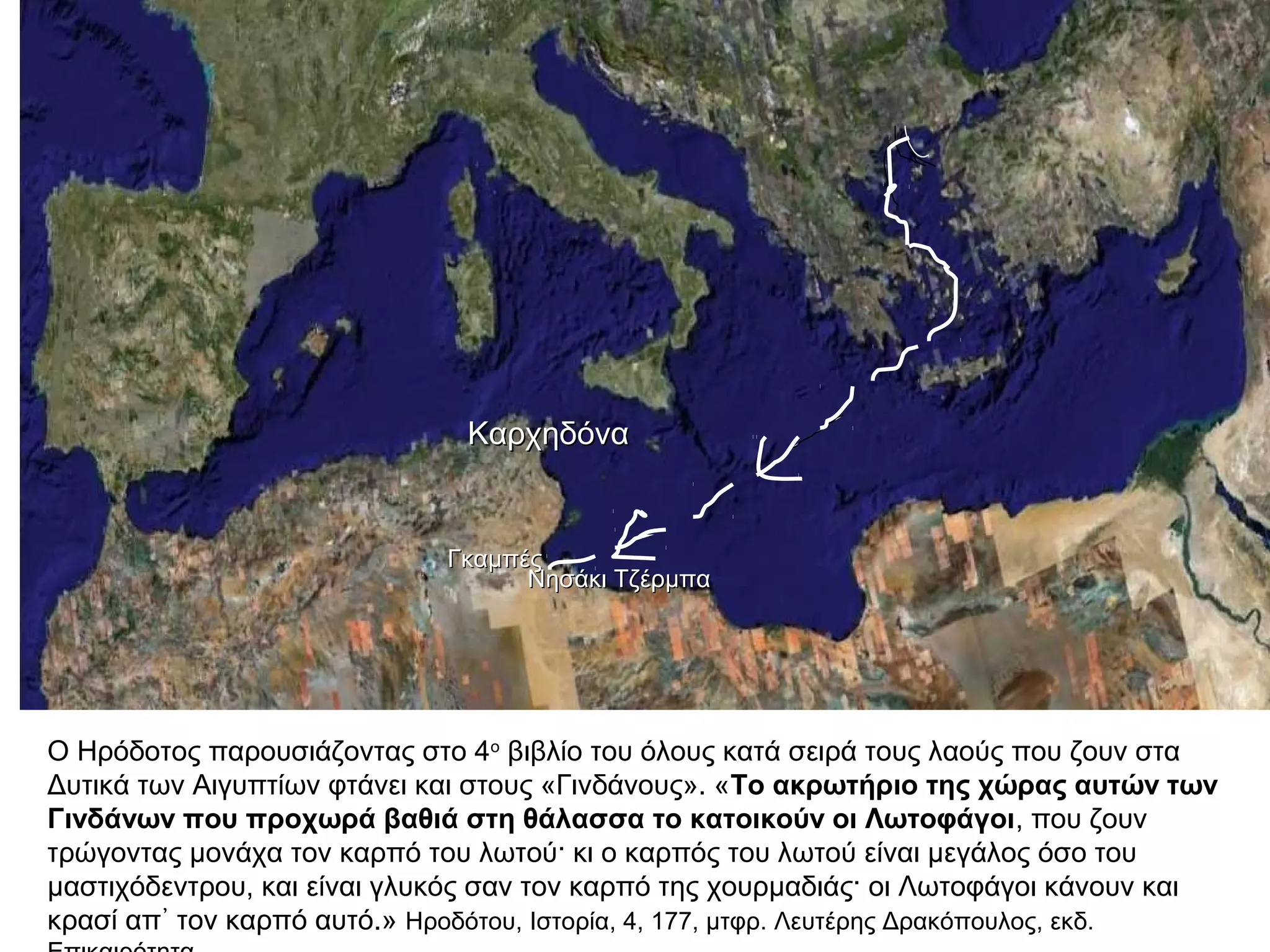 το ταξίδι του οδυσσέα | PPT