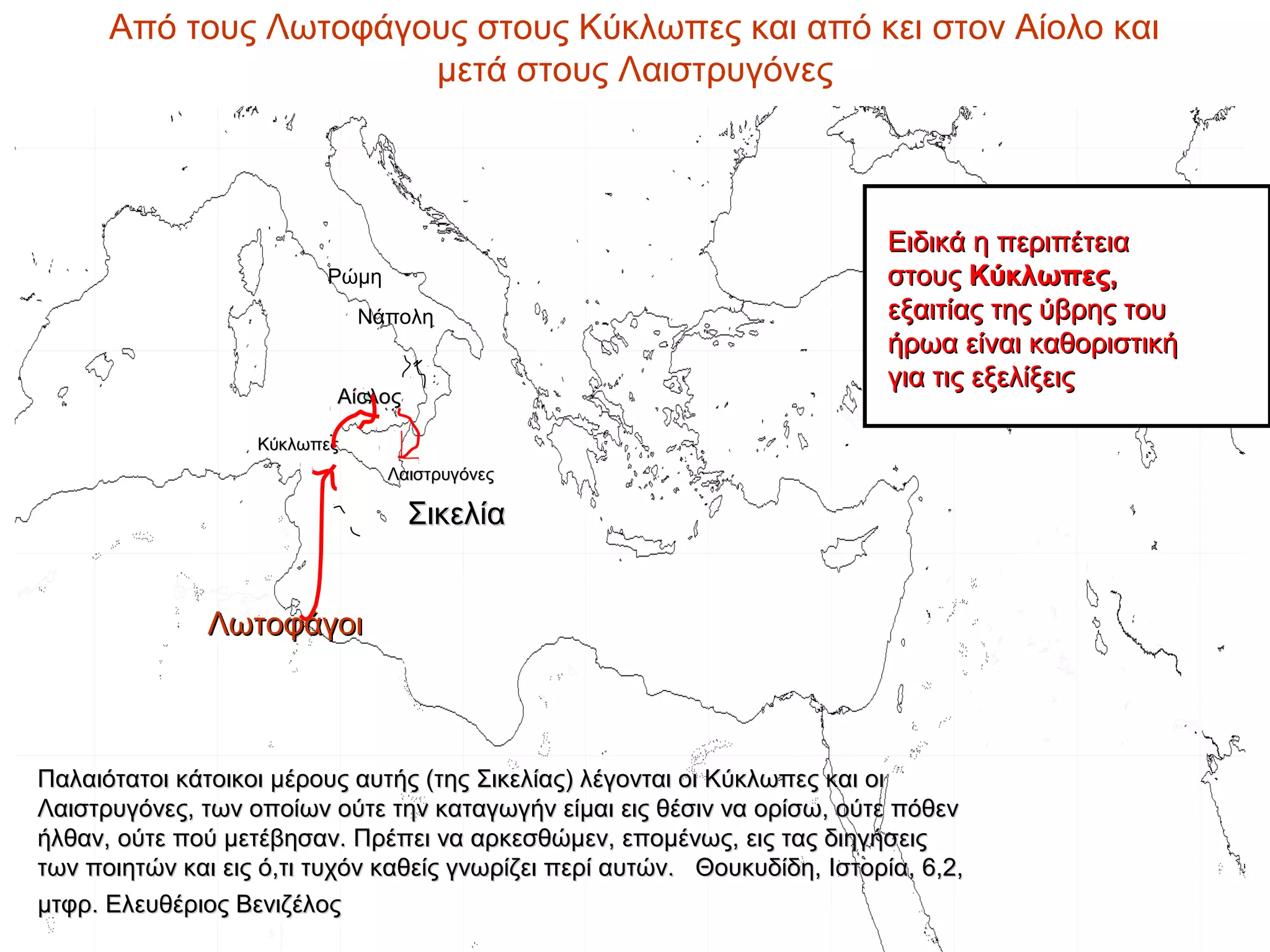 το ταξίδι του οδυσσέα | PPT