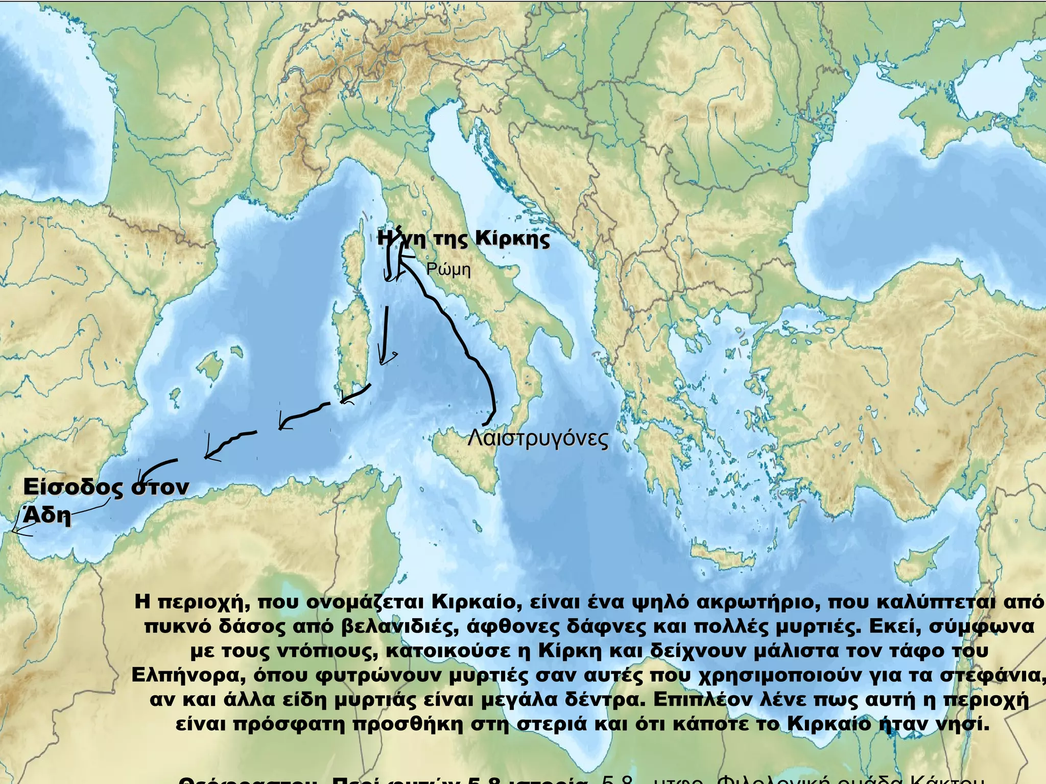 το ταξίδι του οδυσσέα | PPT