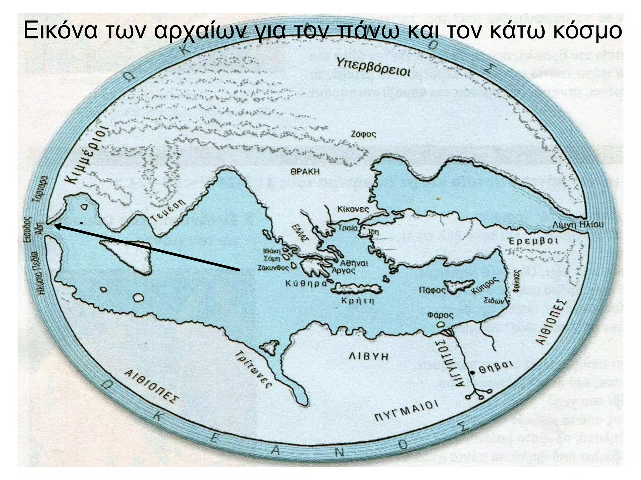 το ταξίδι του οδυσσέα | PPT