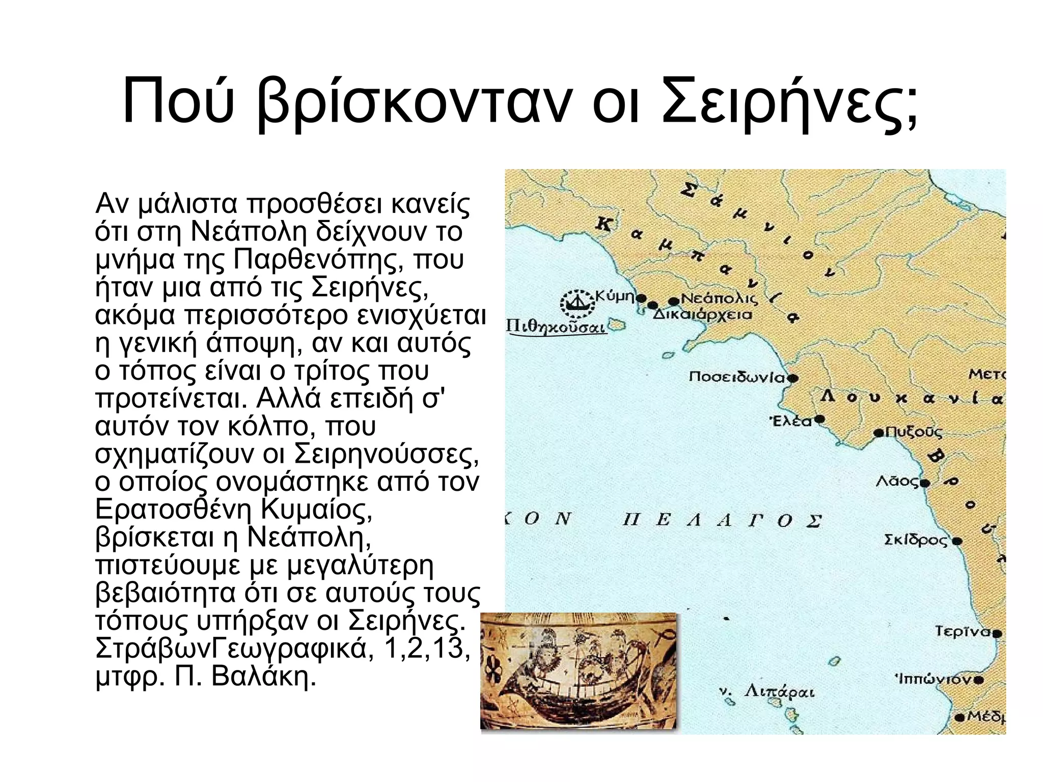 το ταξίδι του οδυσσέα | PPT