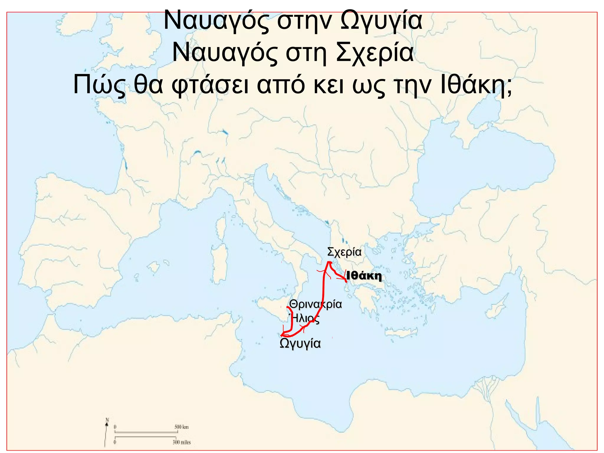 το ταξίδι του οδυσσέα | PPT