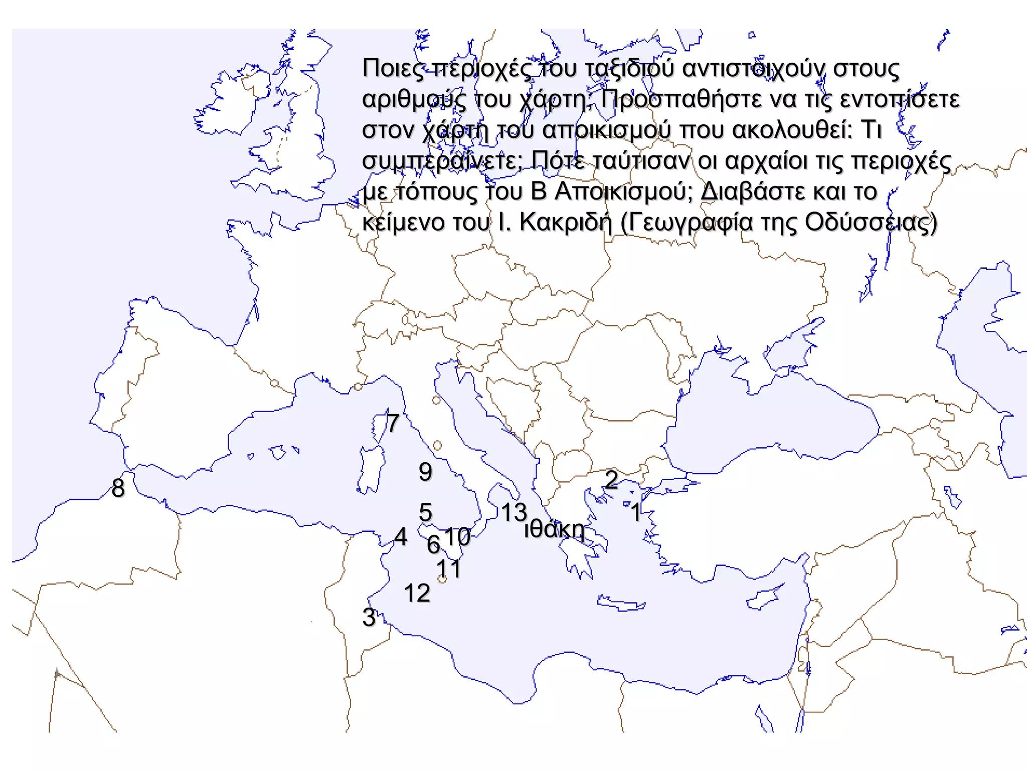 το ταξίδι του οδυσσέα | PPT