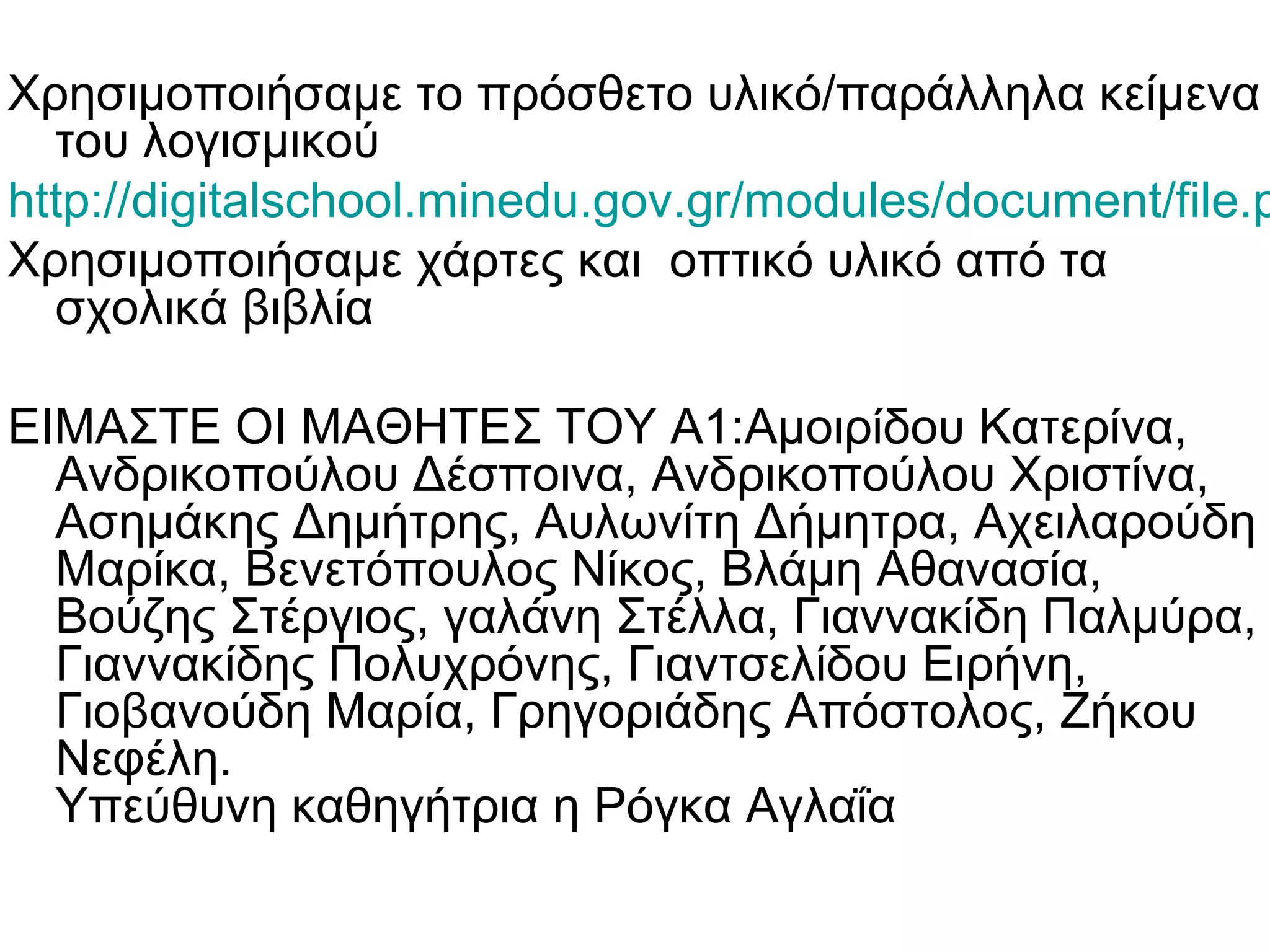 το ταξίδι του οδυσσέα | PPT