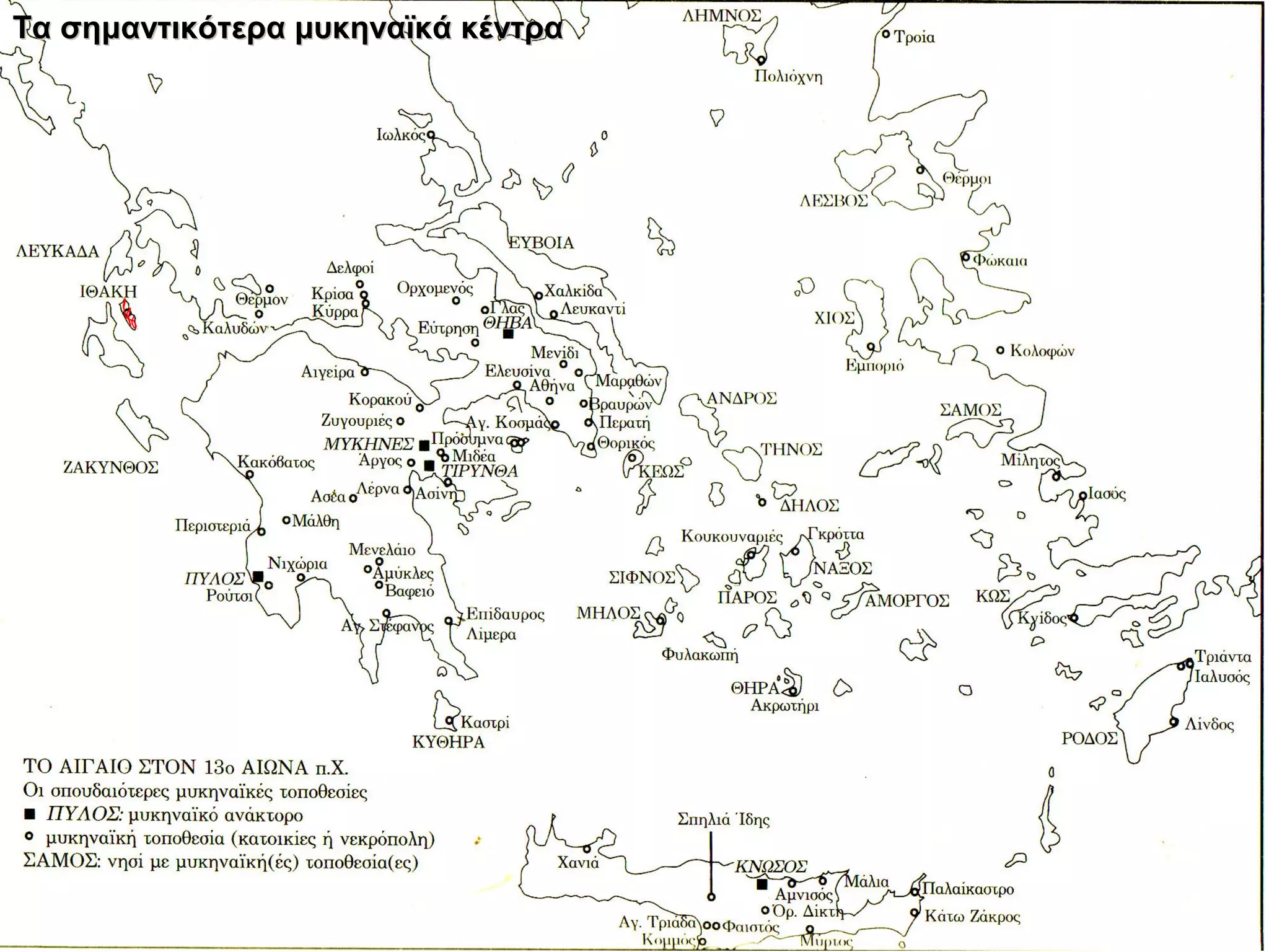 το ταξίδι του οδυσσέα | PPT