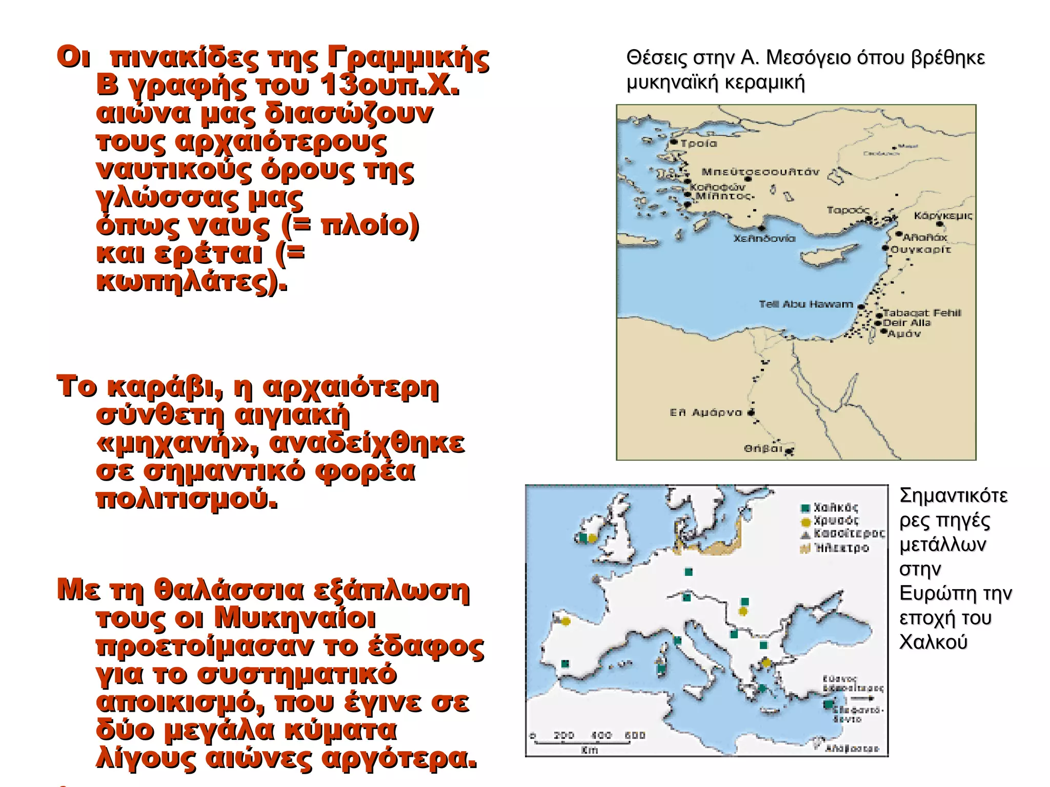 το ταξίδι του οδυσσέα | PPT