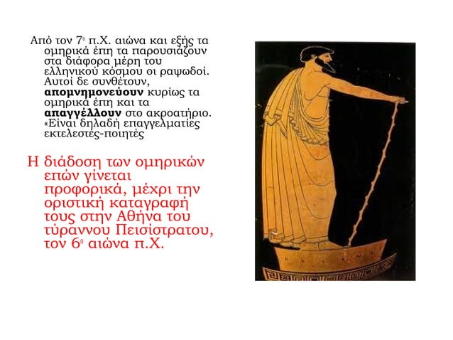 το ταξίδι του οδυσσέα | PPT