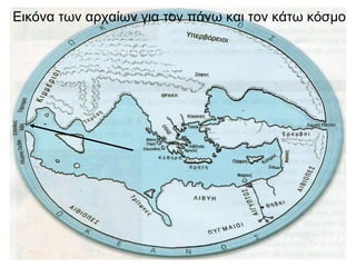 το ταξίδι του οδυσσέα | PPT