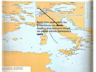 το ταξίδι του οδυσσέα | PPT