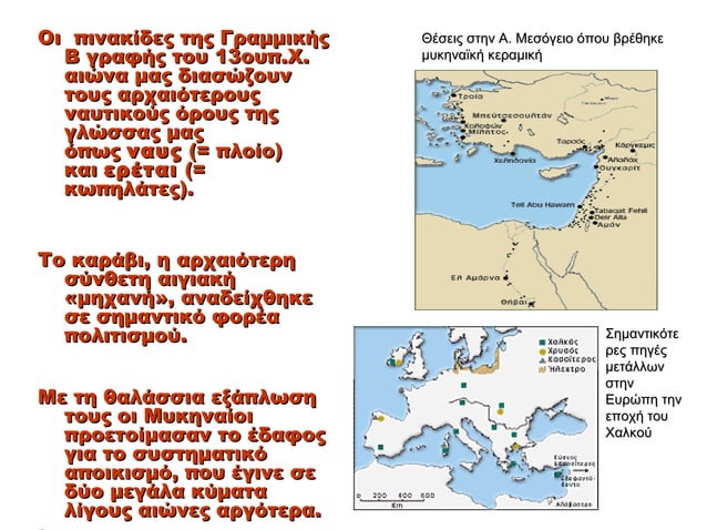 το ταξίδι του οδυσσέα | PPT