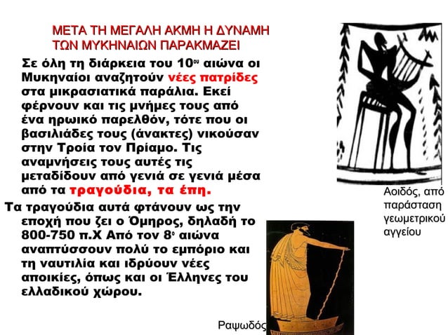 το ταξίδι του οδυσσέα | PPT