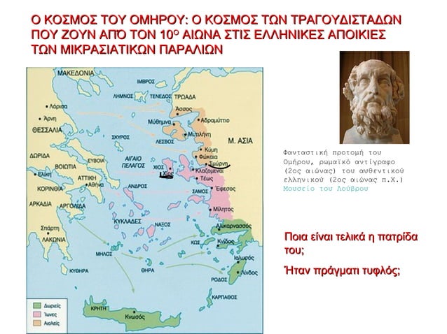 το ταξίδι του οδυσσέα | PPT