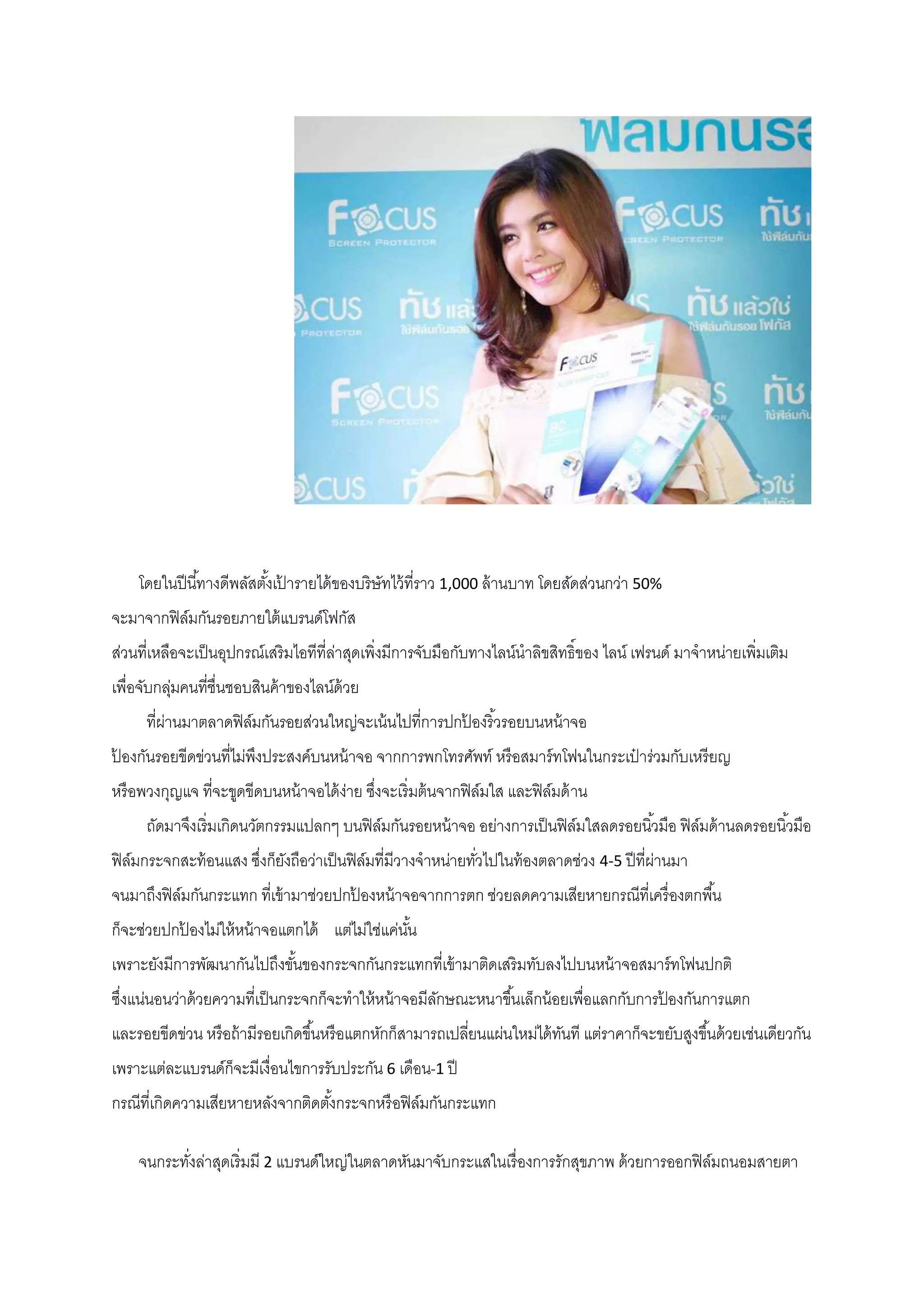 ข่าวสุธิดา | PDF