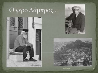 του γιοφυριου της αρτας... μια ιστορία! | PPT