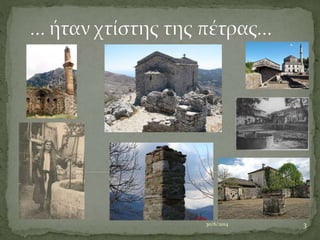 του γιοφυριου της αρτας... μια ιστορία! | PPT