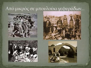 του γιοφυριου της αρτας... μια ιστορία! | PPT
