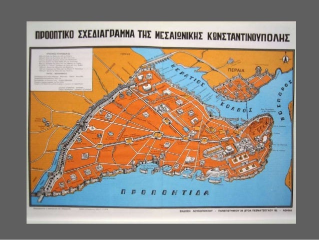 ΚΩΝΣΤΑΝΤΙΝΟΥΠΟΛΗ - ΠΑΡΕΛΘΟΝ/ΠΑΡΟΝ