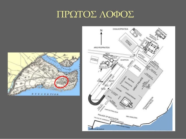 ΚΩΝΣΤΑΝΤΙΝΟΥΠΟΛΗ - ΠΑΡΕΛΘΟΝ/ΠΑΡΟΝ