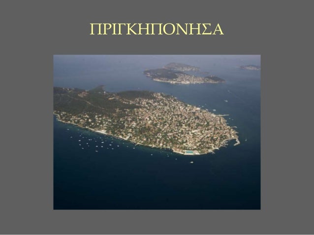 ΚΩΝΣΤΑΝΤΙΝΟΥΠΟΛΗ - ΠΑΡΕΛΘΟΝ/ΠΑΡΟΝ
