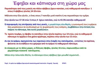 καπνισμα & αλκοολ (μωβ ομαδα) | PPT