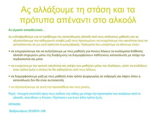 κάπνισμα & αλκοολ(κιτρινη ομαδα) | PPT