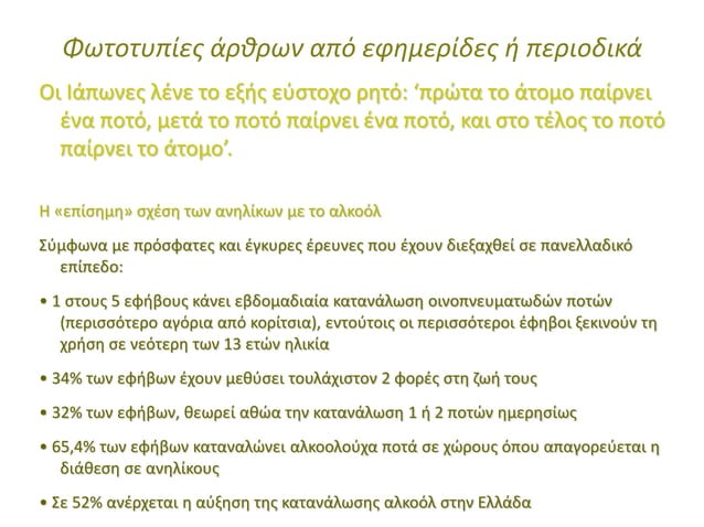 κάπνισμα & αλκοολ(κιτρινη ομαδα) | PPT