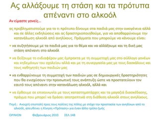 κάπνισμα & αλκοολ(κιτρινη ομαδα) | PPT