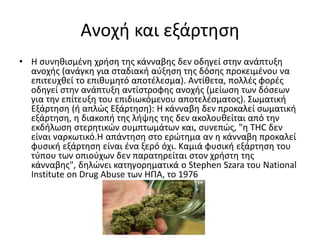 κάνναβης | PPT
