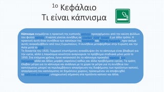 εργασία για το κάπνισμα | PPTX