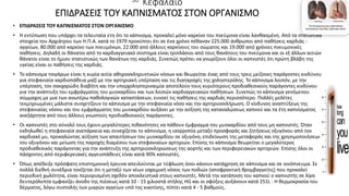 εργασία για το κάπνισμα | PPTX