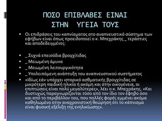 κάπνισμα και εφηβεία | PPTX