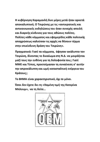 ο τελευταίος αντιστασιακός | DOCX